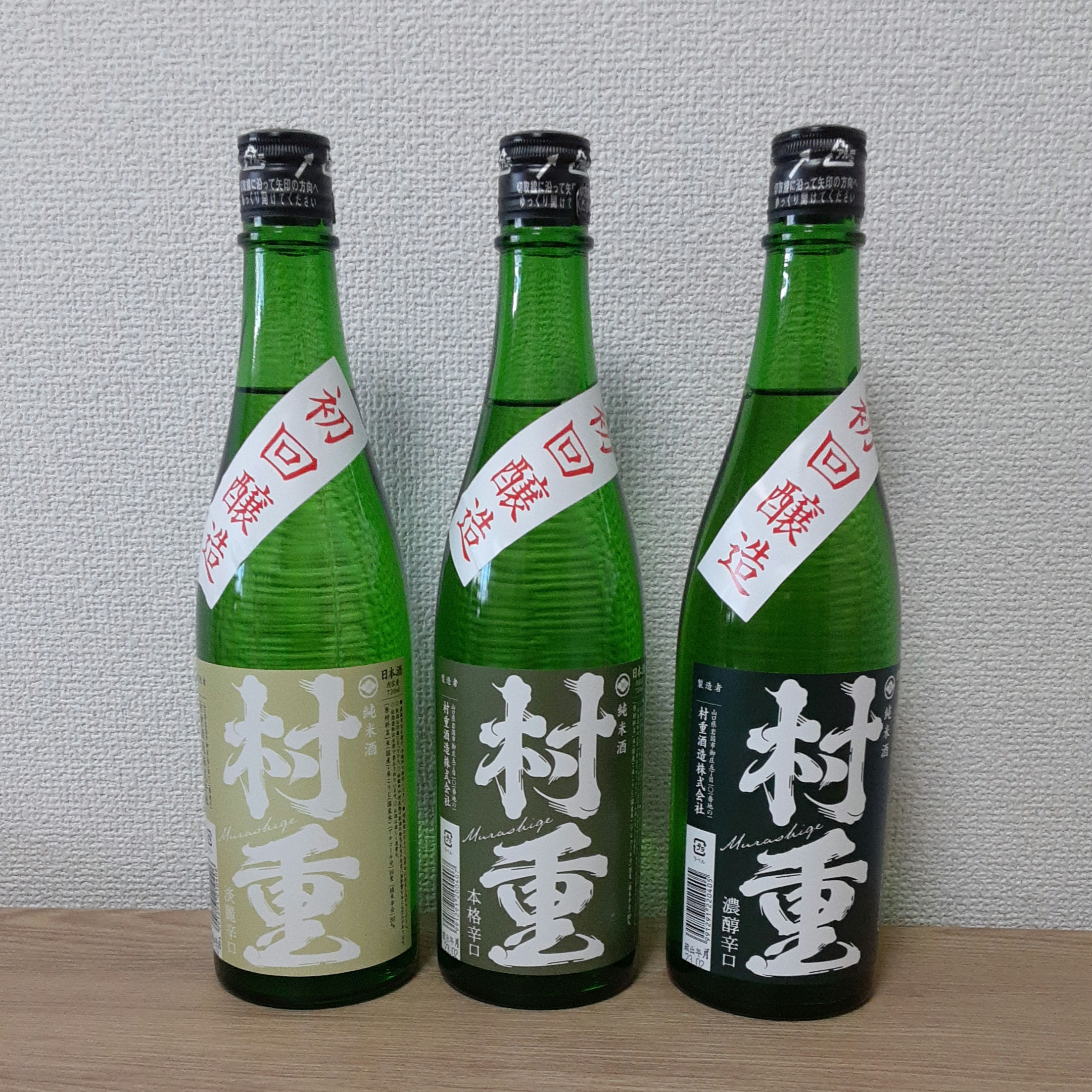 日本酒「村重」のクラウドファンディングのリターンが来た！ [text.Baldanders.info]