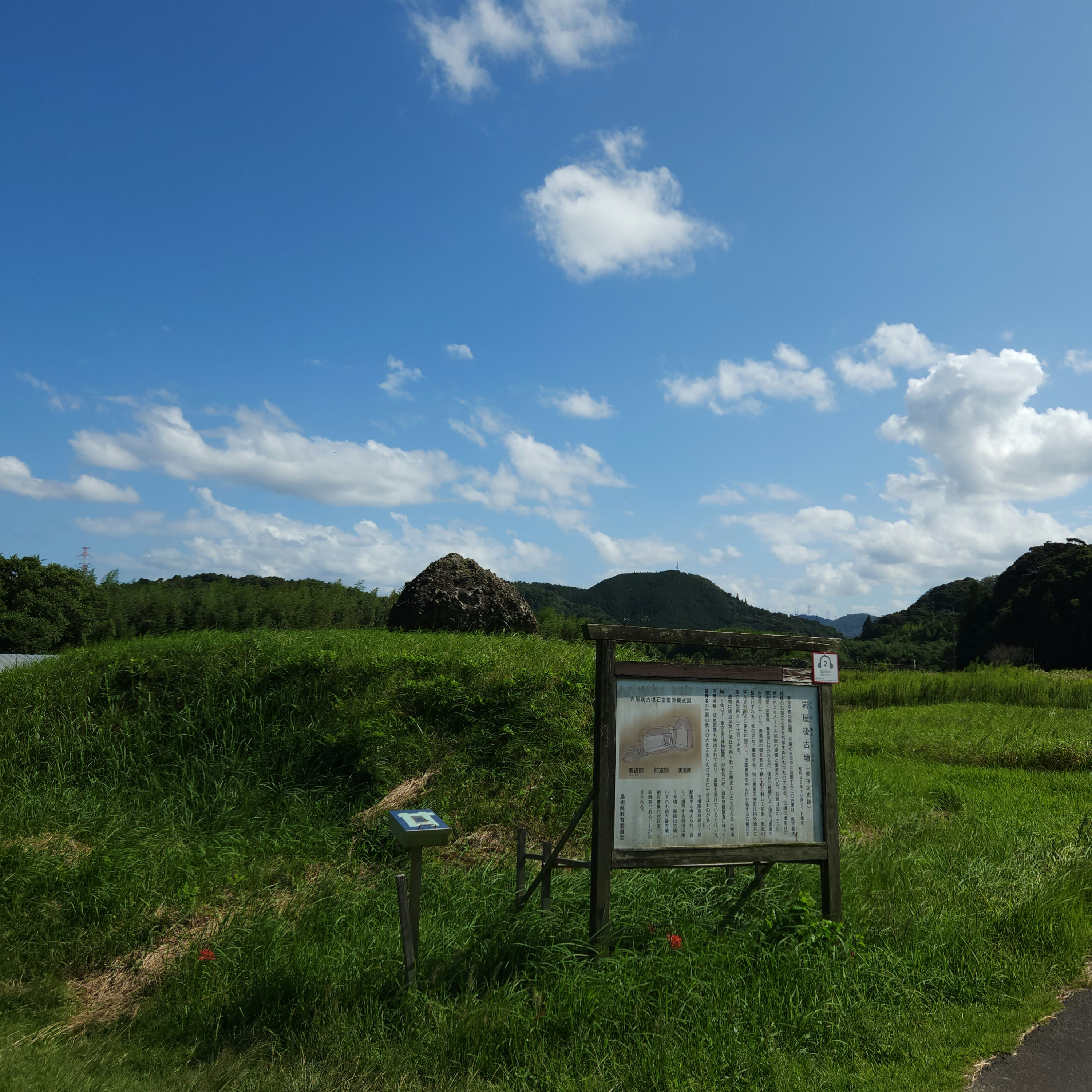 八雲立つ風土記の丘 遺跡めぐり（1） [text.Baldanders.info]